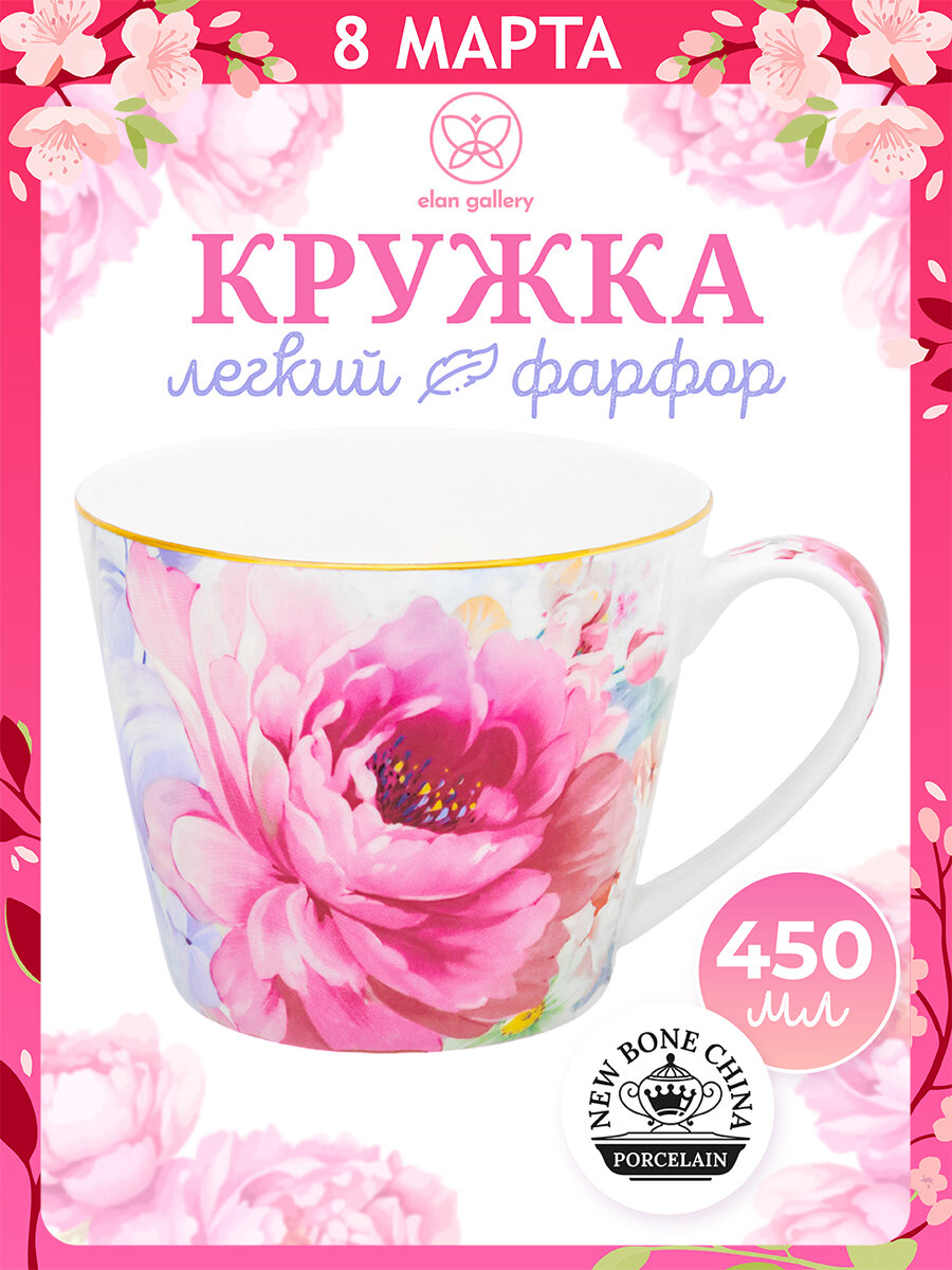 Кружка, чашка для чая, кофе 450 мл Elan Gallery "Акварель" розовая, 12,8Х10,3Х8,5 см