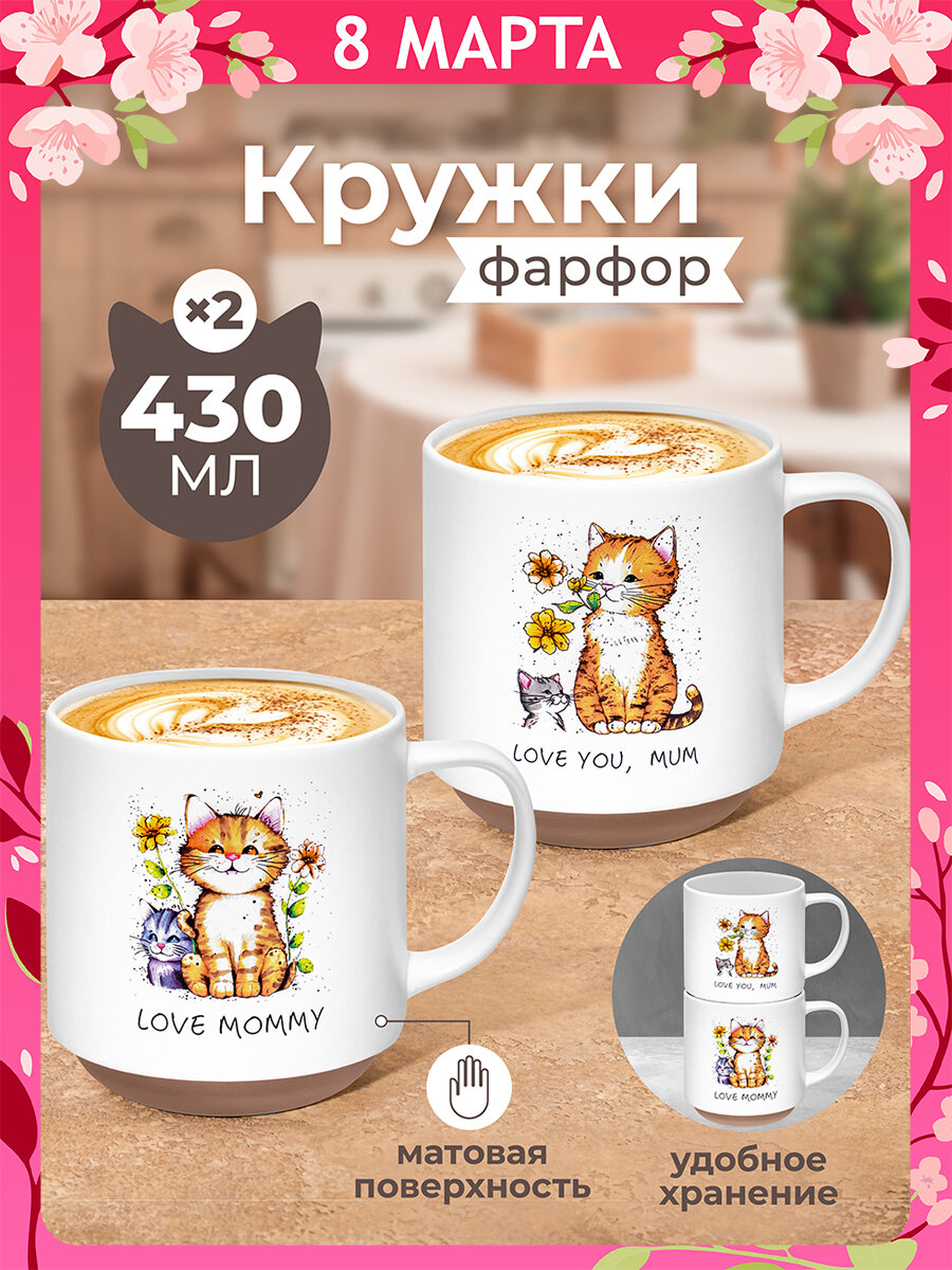 Кружка, чашка для чая, кофе 2 шт по 430 мл Elan Gallery Счастливый котенок, фарфор, набор