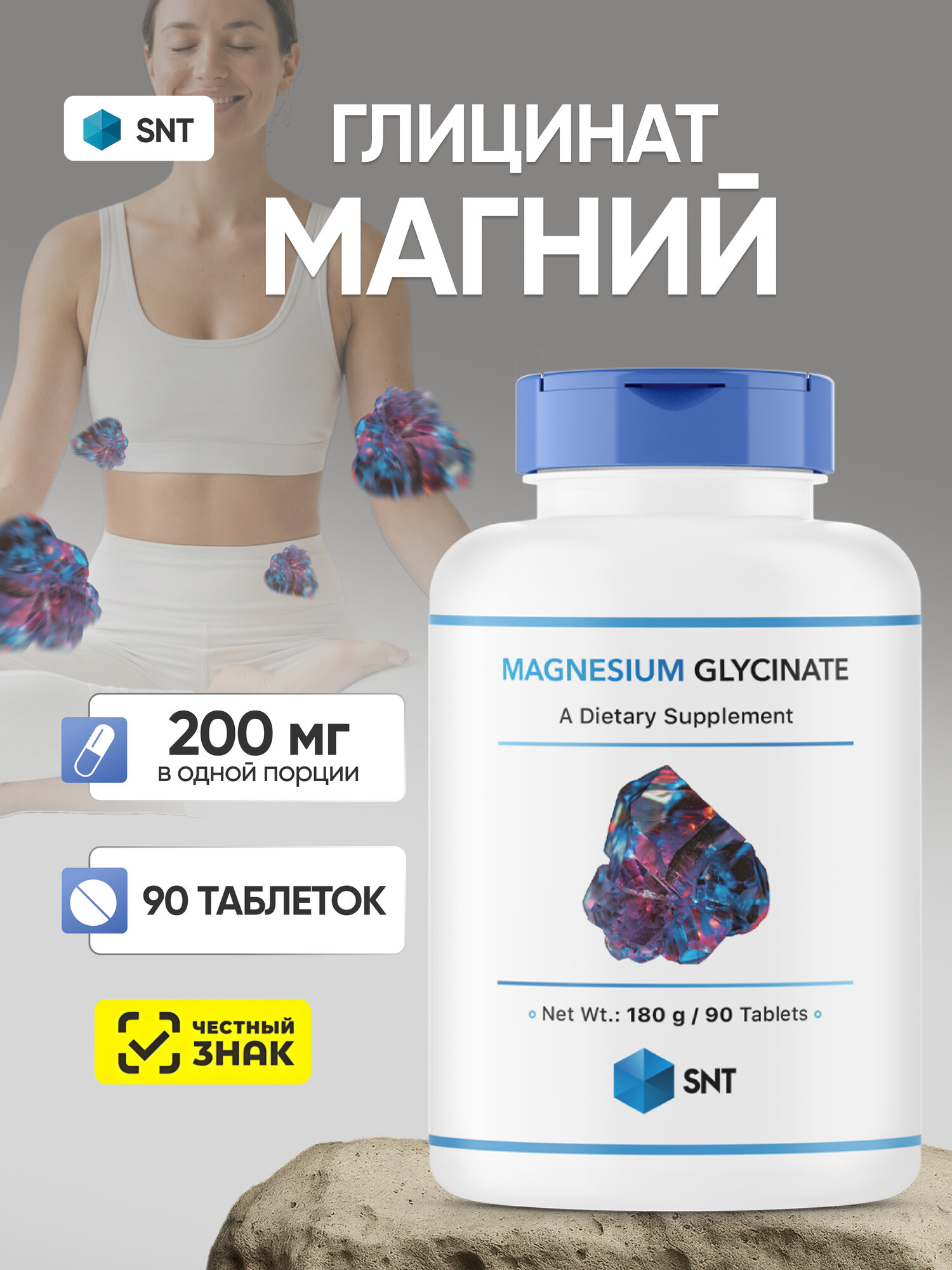 БАД Магний глицинат снт SNT Magnesium Glycinate 200 мг, 90 таблеток