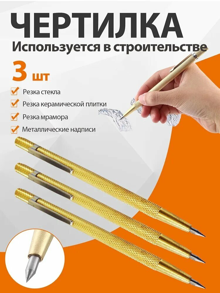 Карандаш разметочный чертилка по металлу стеклу 3 шт