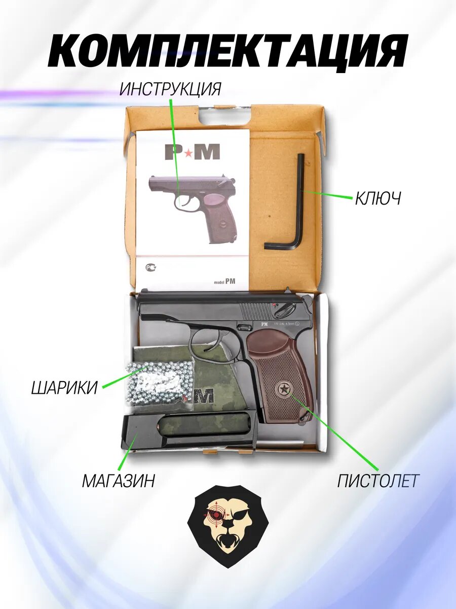 Пневматический пистолет PM (CO2, 4.5 мм, ПМ, Макаров)