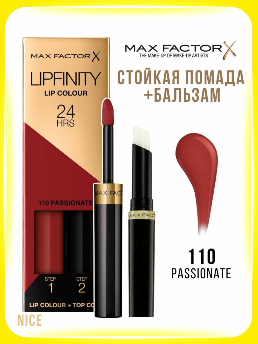 Max Factor Lipfinity стойкая помада + увлажняющий блеск для губ, тон 110 Passionate / Макс Фактор двойная помада с блеском Липфинити, стойкий макияж губ