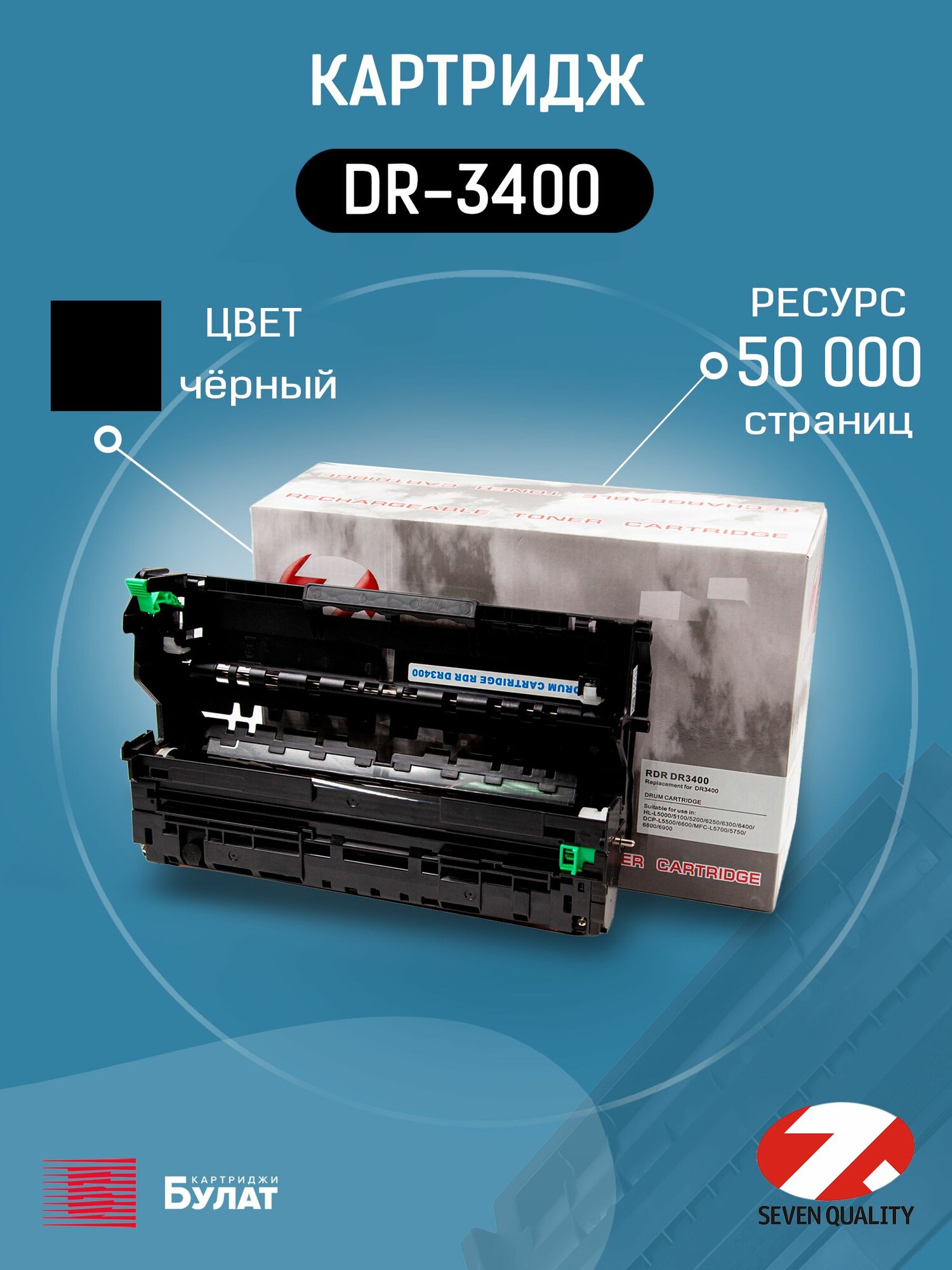 Драм-картридж 7Q DR-3400 для Brother HL-L5000 (50000 стр.)