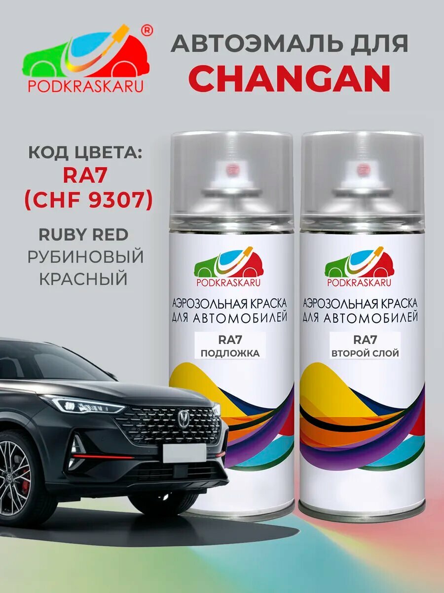 Автомобильная краска в баллончике 2К для CHANGAN красный, RA7 - Ruby Red, 2*400 мл