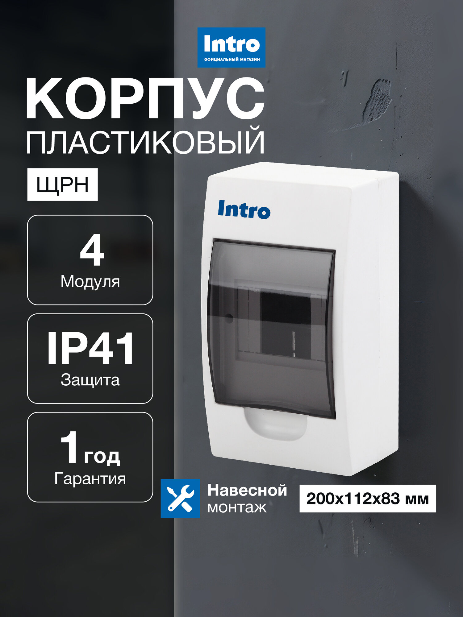 Корпус пластиковый навесной Intro ЩРН-П-04 (113х198х95) IP41, прозрачная крышка, белый, шины N и PE в комплекте