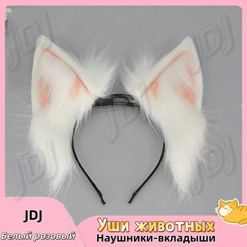 Съемная электрическая ушная повязка для волос Animal Ears-Уши Животных 02 Электрические Съемные уши белого цвета