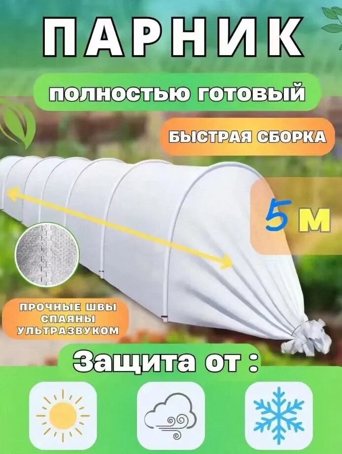 Парник, теплица арочная Дача 5х2х1м, Полипропилен