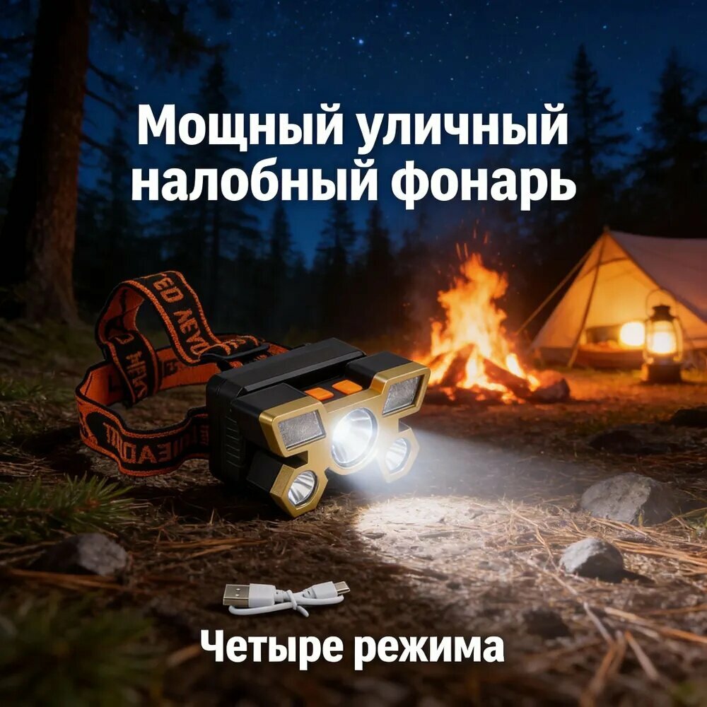 Налобный фонарь