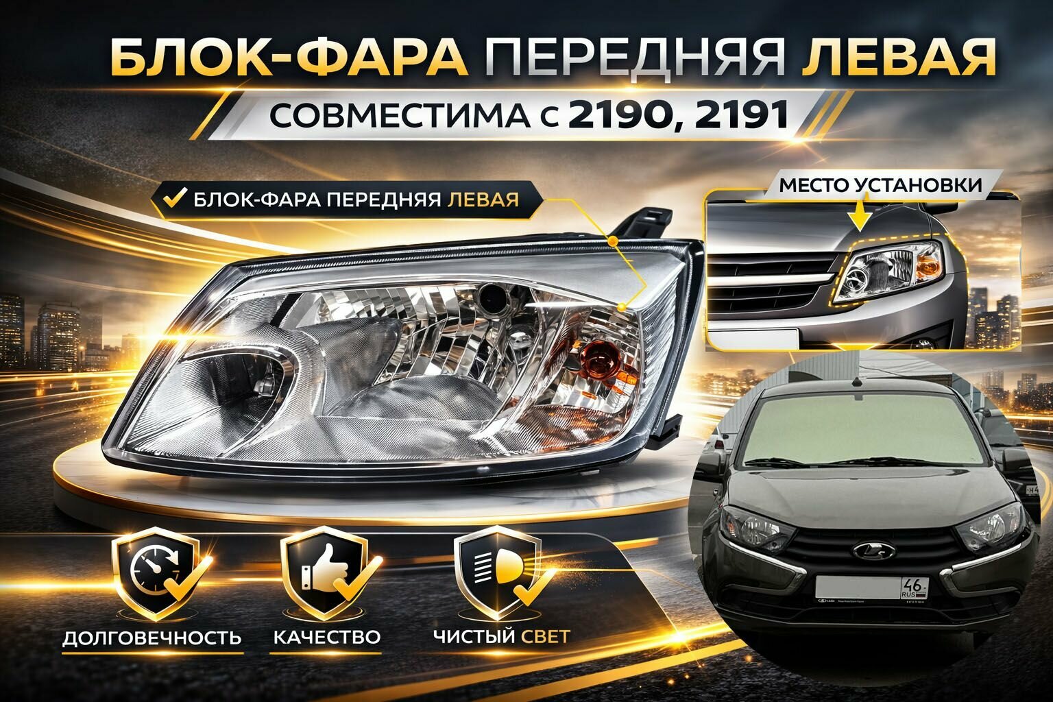 Блок-фара передняя левая совместима с 2190, 2191