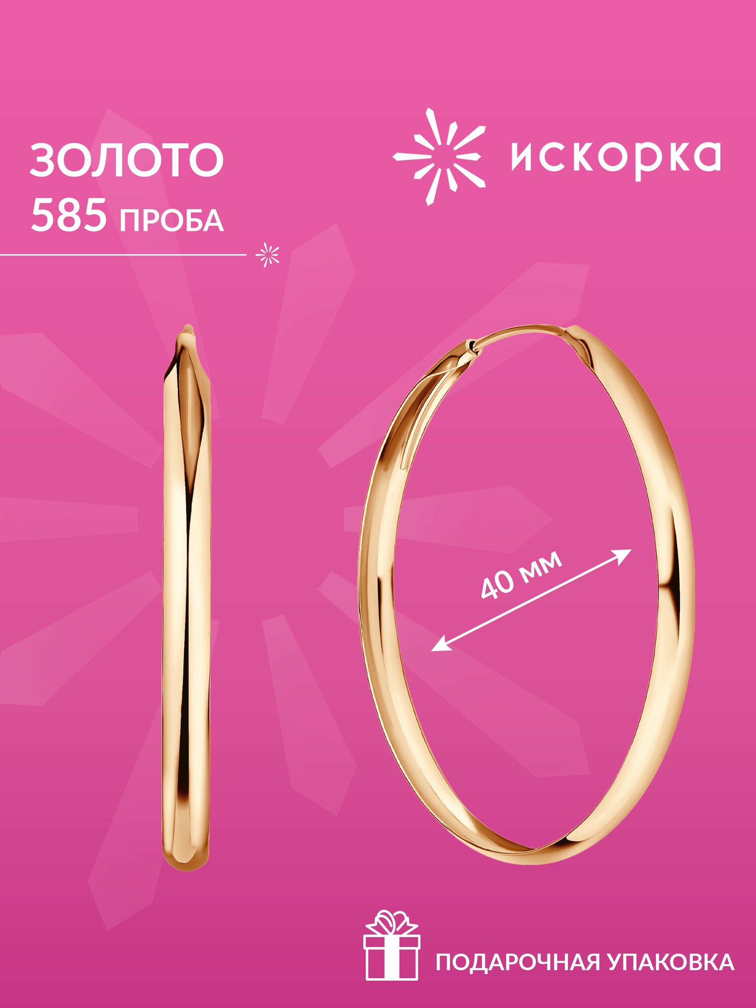 Серьги конго, красное золото, 585 проба
