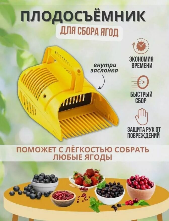 Комбайн для сбора ягод и клюквы Хапуга плодосборник для сада огорода и дачи Садовый собиратель 4014-00