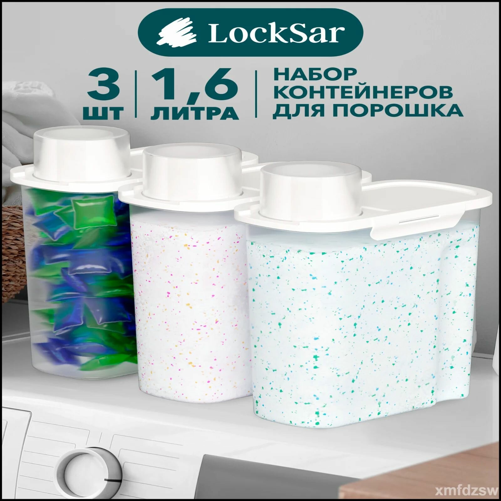 Контейнер для стирального порошка
