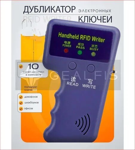 Дубликатор программатор домофонных ключей,