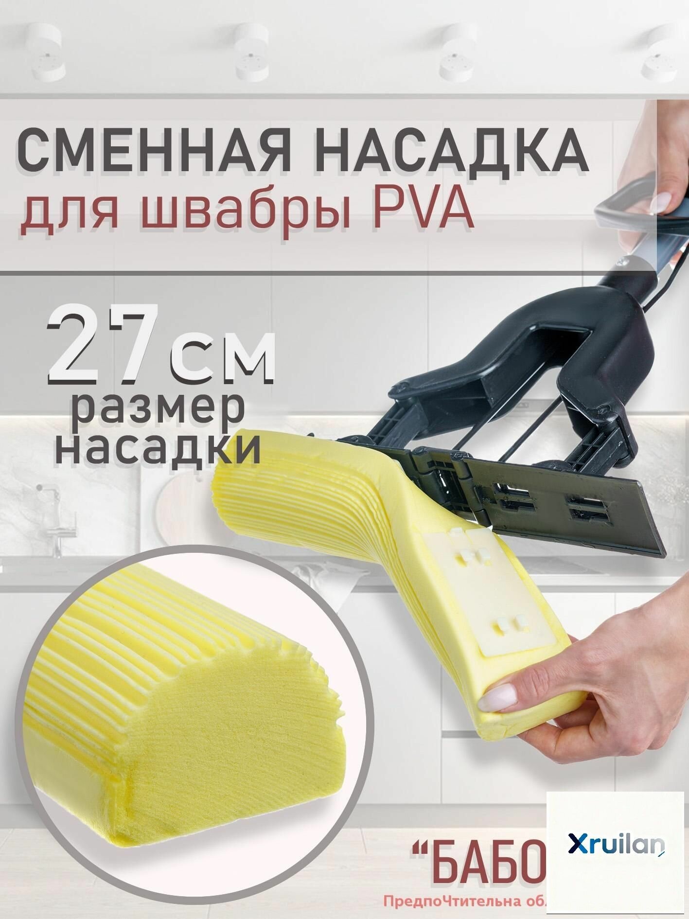Насадка на швабру "Сменка бабочка"