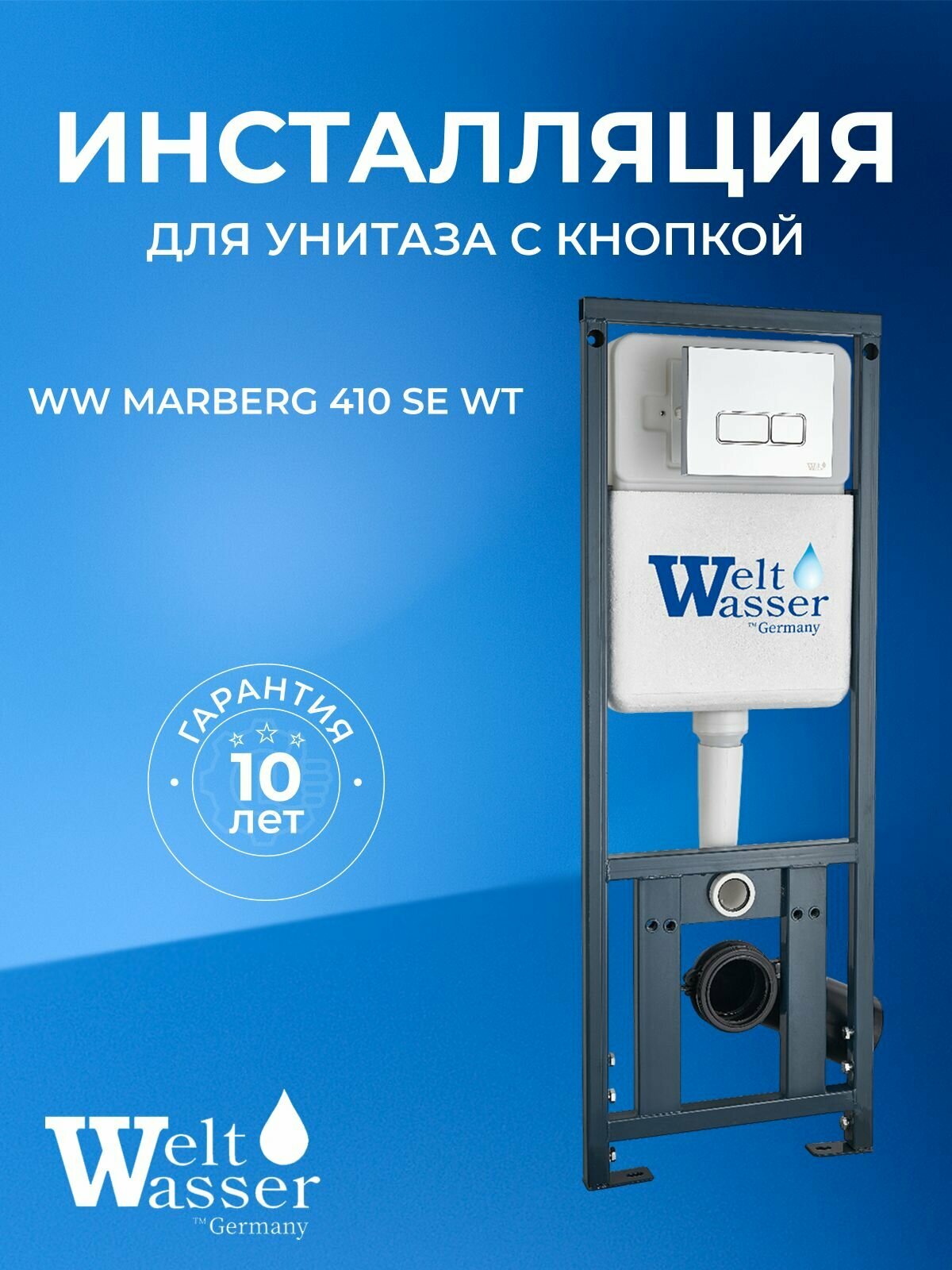 Набор 2в1: Инсталляция и кнопка для смыва. WW MARBERG 410 SE WT Инсталляция для унитаза. Квадратная белая кнопка.