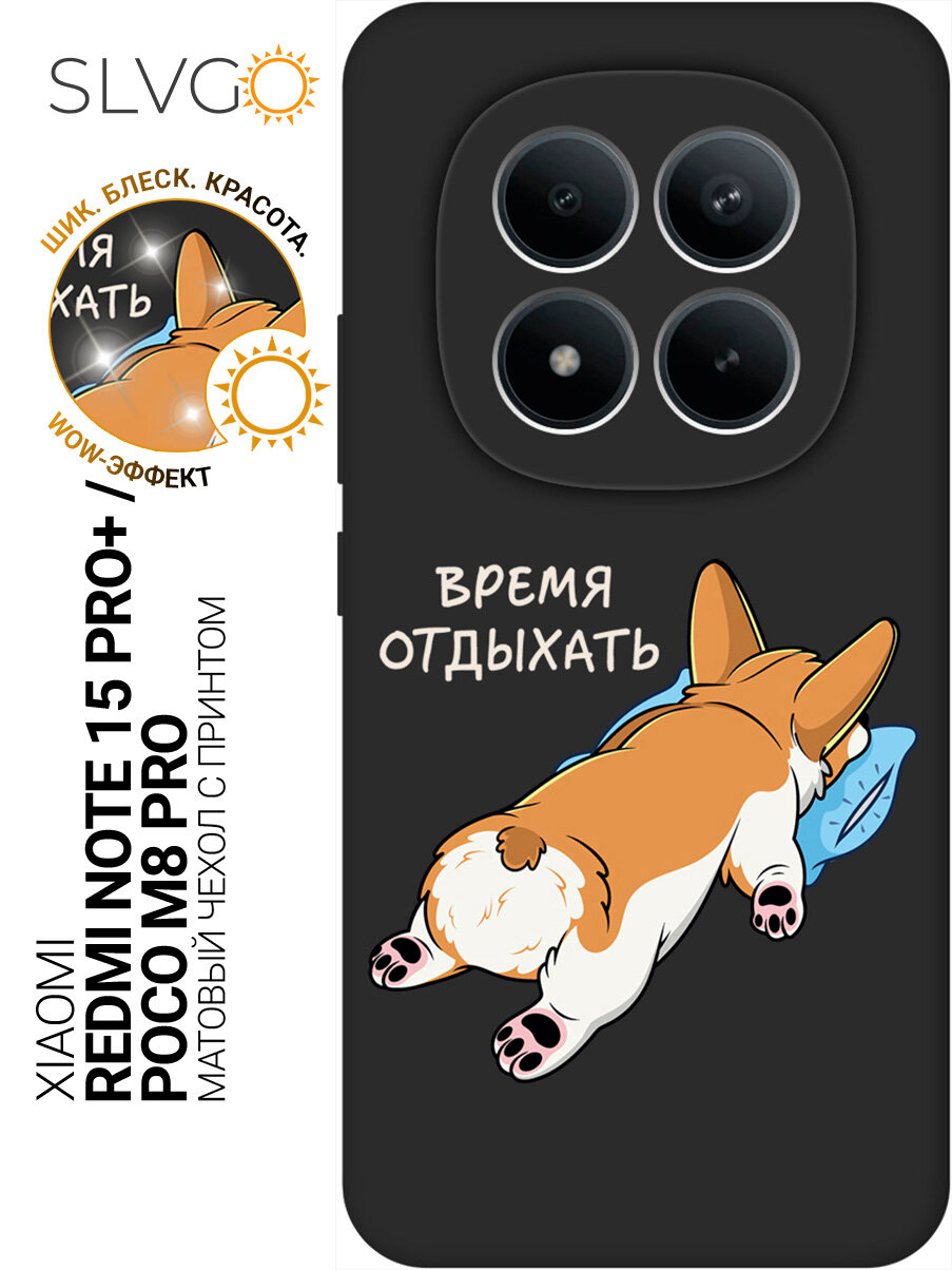 Силиконовый чехол на Xiaomi Redmi Note 15 Pro+ / Poco M8 Pro с принтом Корги отдыхает, stb матовый