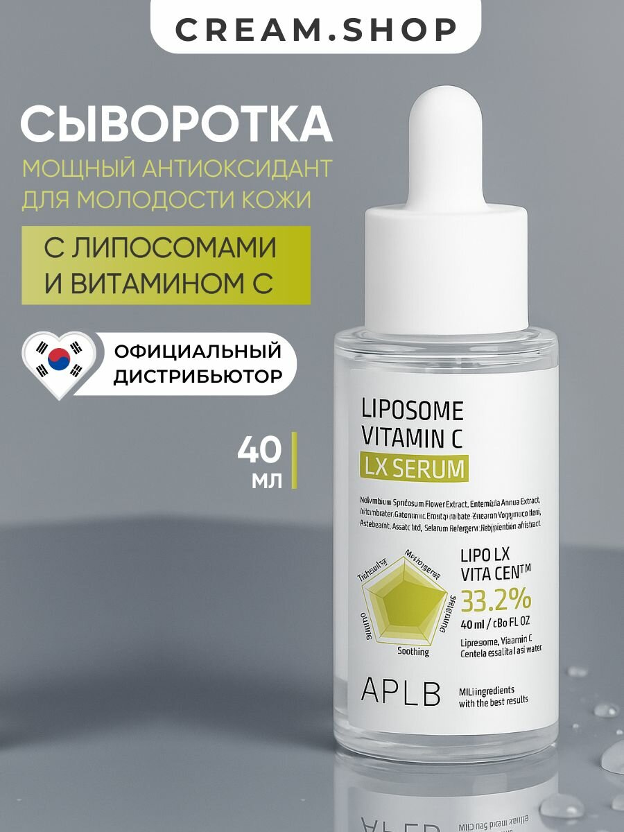 APLB Сыворотка для лица увлажняющая, антивозрастная, с липосомами и витамином С, Корея, 40мл