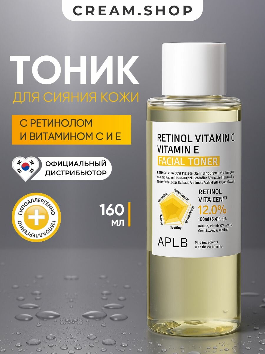 APLB Тоник для лица от пигментации с ретинолом и витамином С, 160 мл