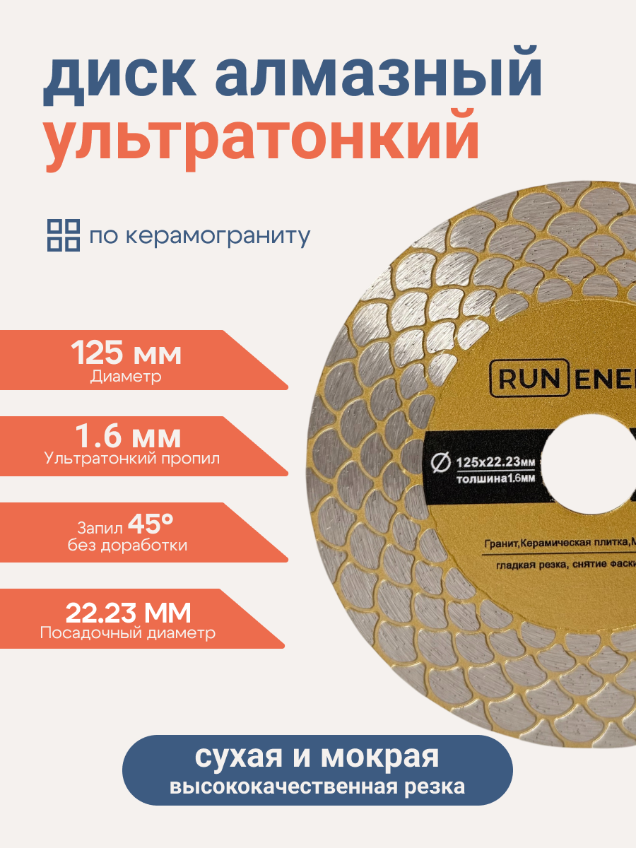 Диск алмазный 125 мм №4 по керамограниту для резки шлифовки заусовки