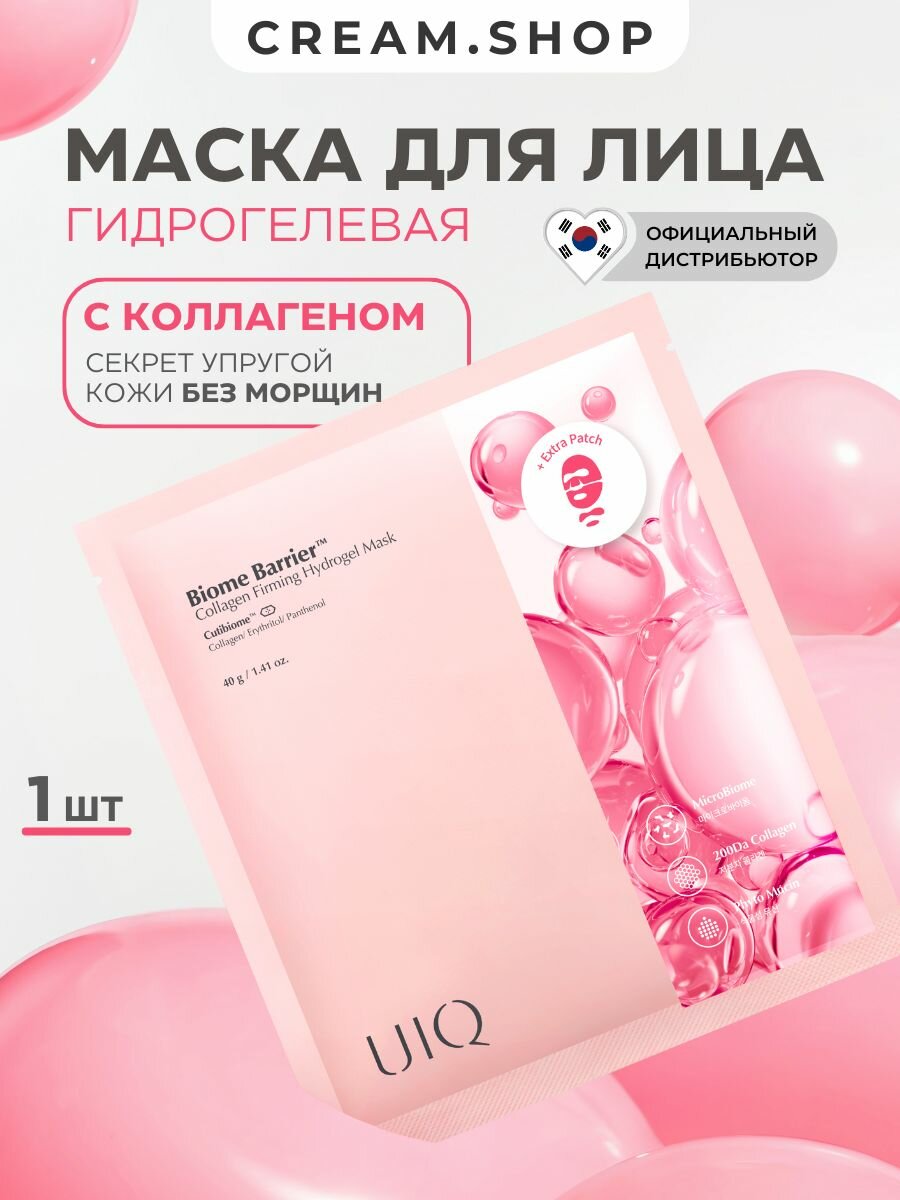 UIQ Маска для лица гидрогелевая 1 шт, Корея, глубоко увлажняющая, с коллагеном и ниацинамидом 2%
