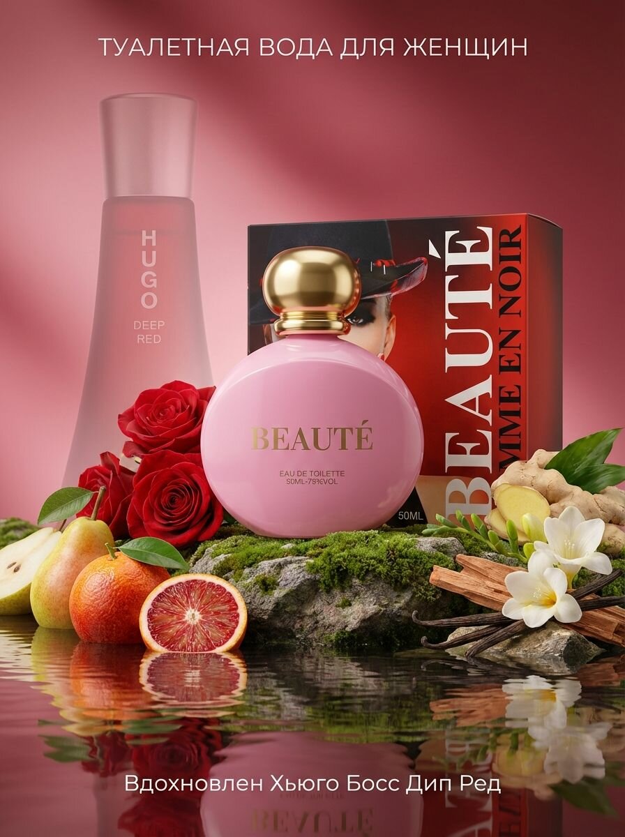 Туалетная вода женская BEAUTE FEMME EN NOIR 50 мл. парфюм для женщин