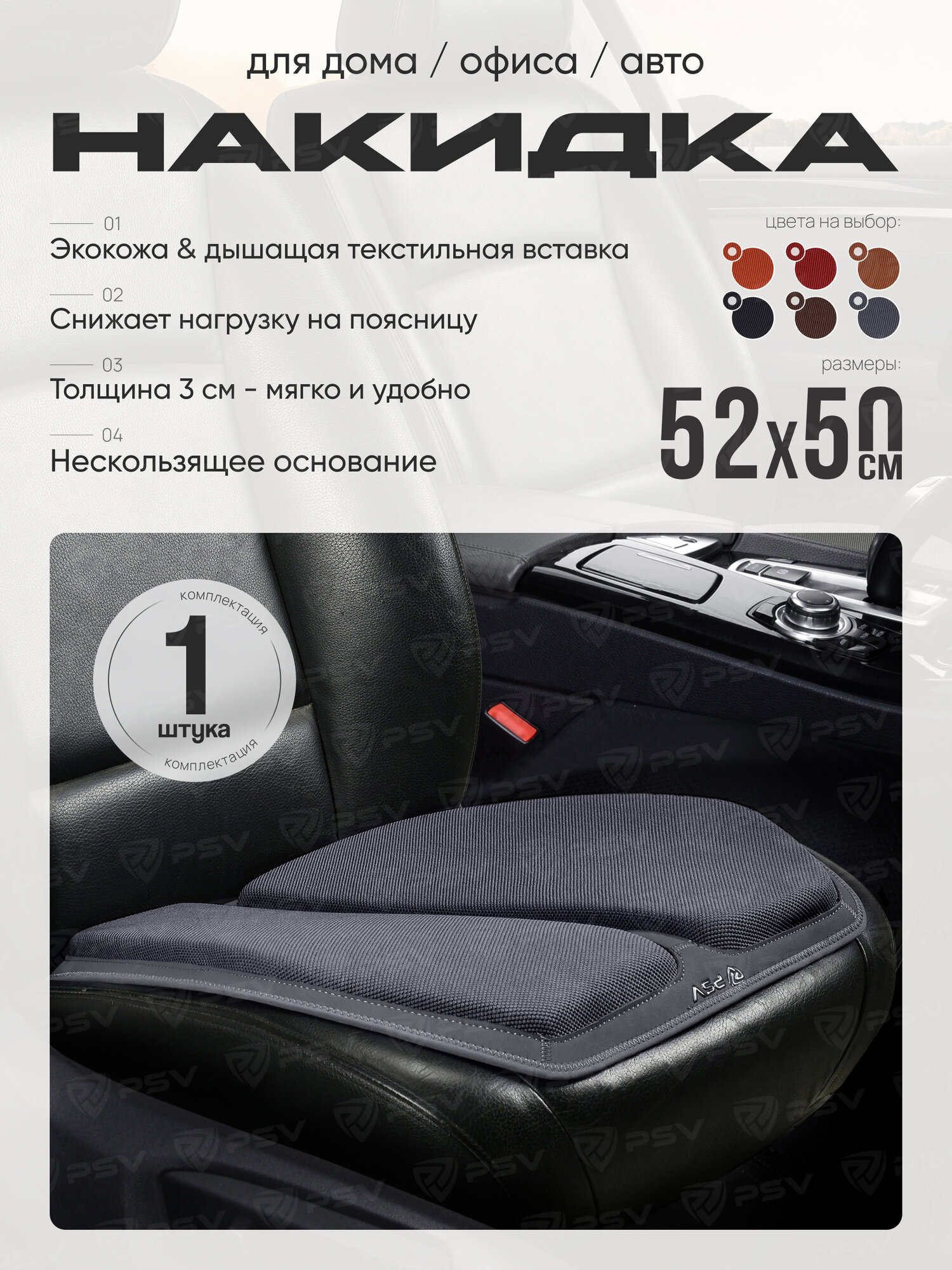 Накидка подушка для автомобиля, дома, офиса ортопедическая мягкая PSV Split PAD (Темно-Серый)