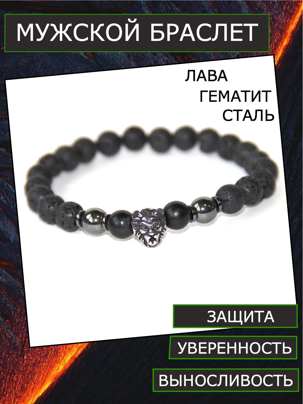 Эластичный браслет, вулканическая лава