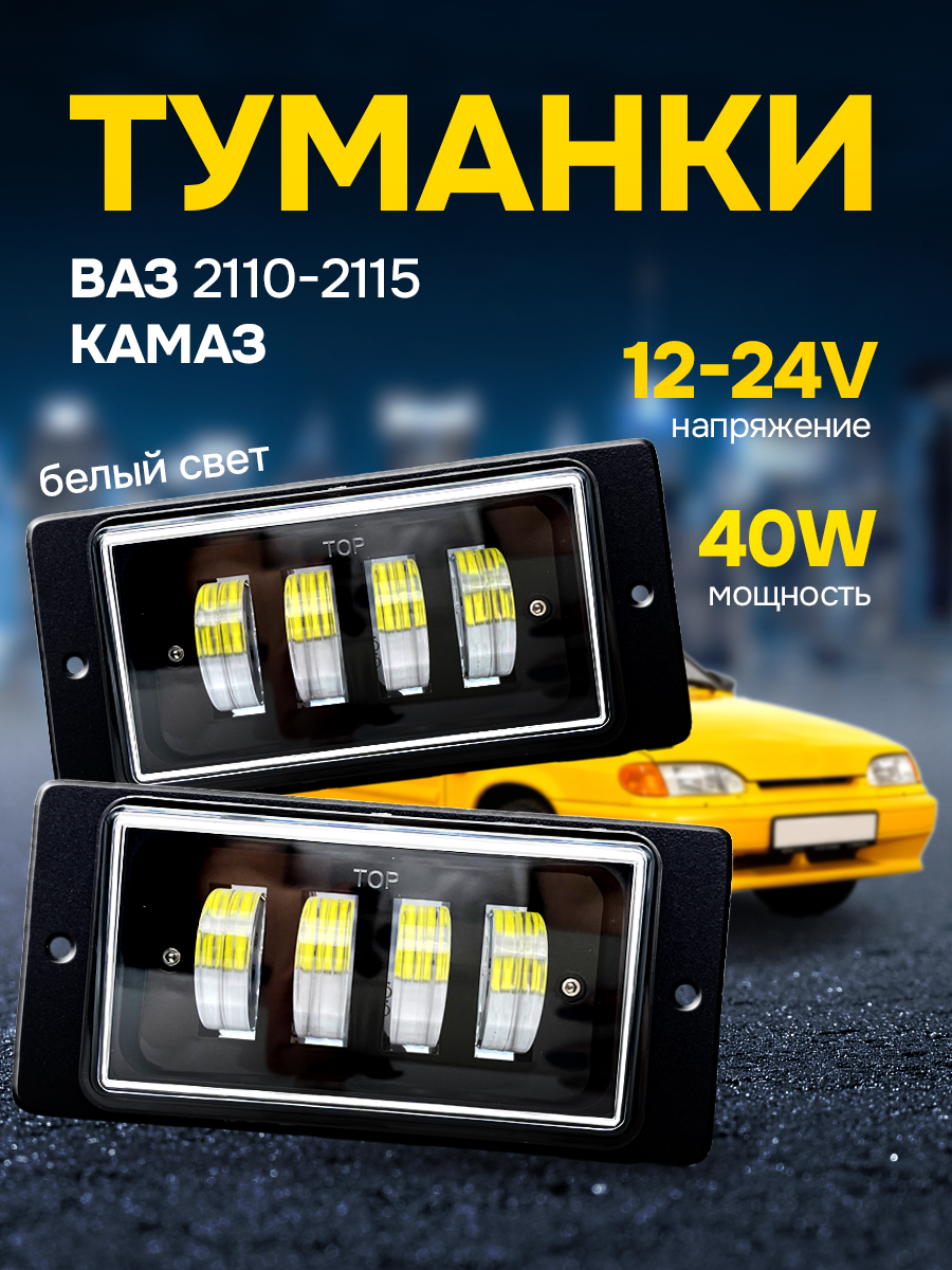 Фары противотуманные для LADA/2110,11,12,13,14,15 LED однорежимные