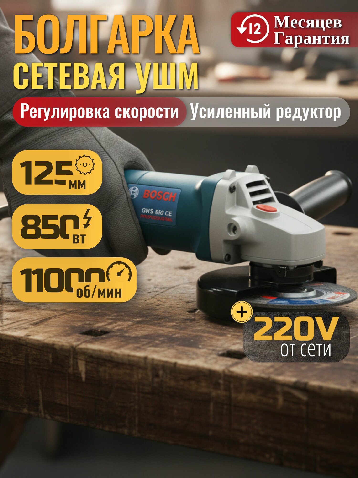 Угловая шлифовальная машинка Bosch GWS 850W CE 125