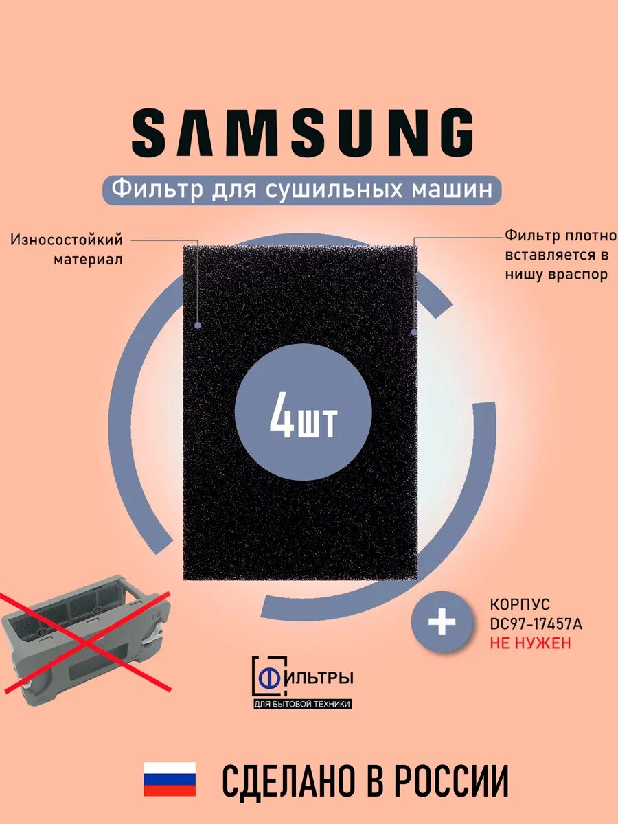 Аксессуар для сушильной машины