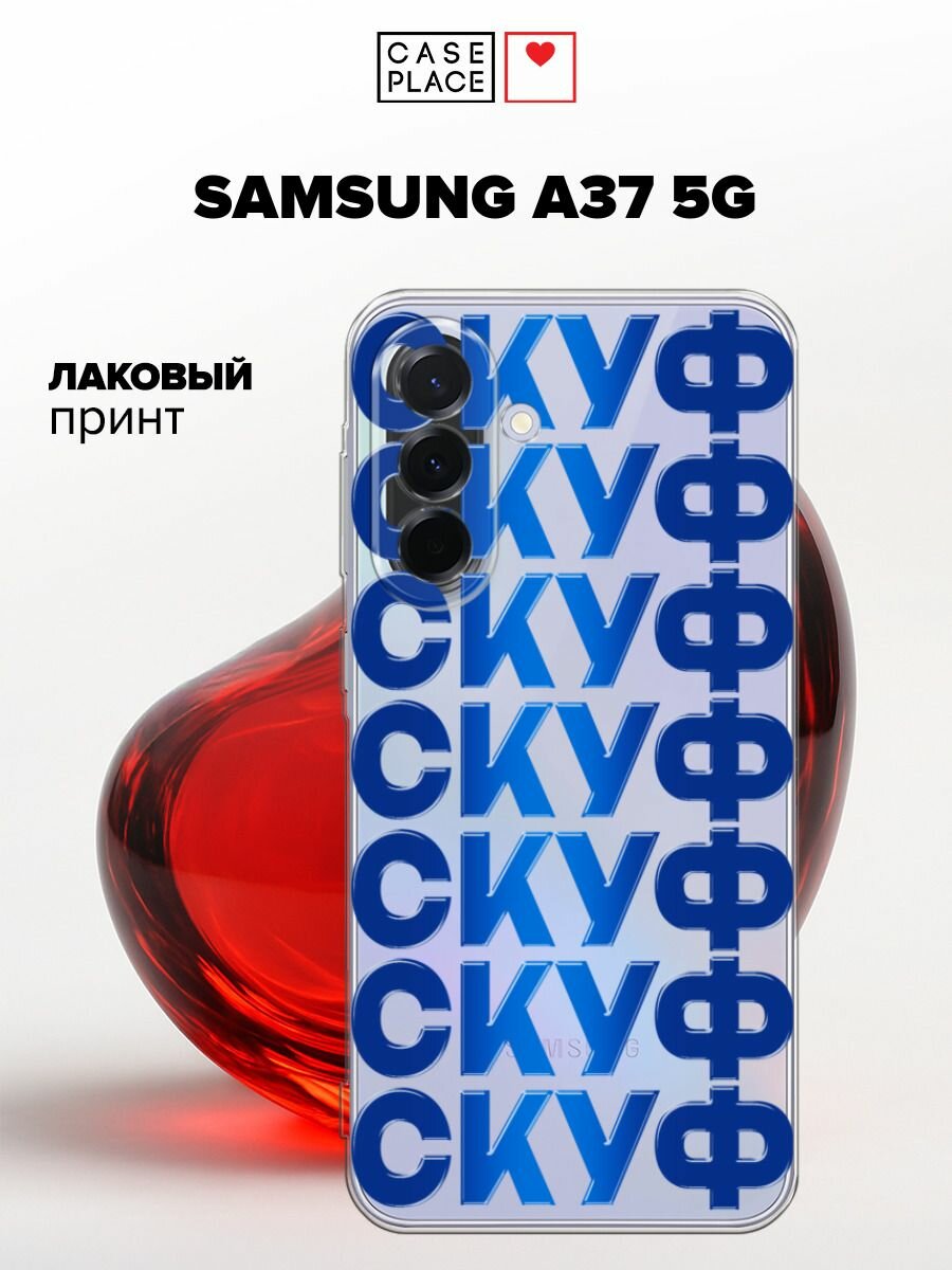 Силиконовый чехол на Samsung Galaxy A37 5G / Самсунг Галакси A37 5G с принтом скуф