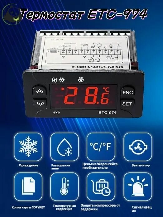 Контроллер Elitech ETC-974, 2 пласт. датчика