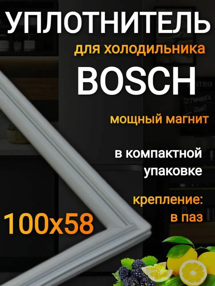 Аксессуар для холодильника