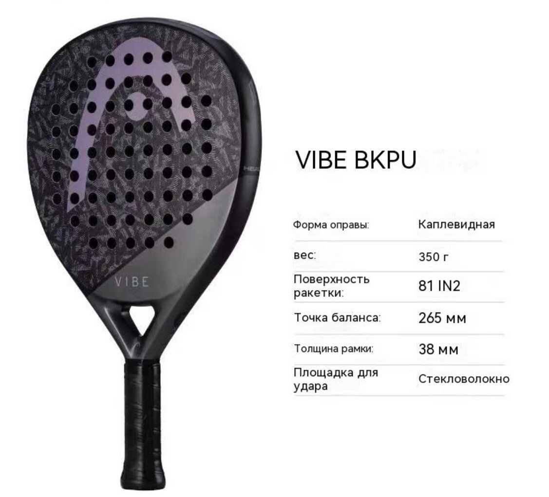 Ракетка HEAD "Vibe", для падел-тенниса, стекловолоконная, каплевидной формы