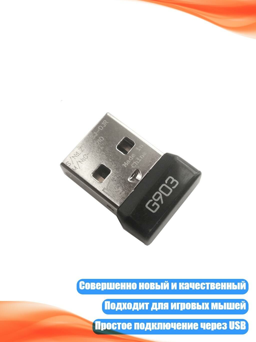 USB-приёмник 2,4 ГГц для мышей Logitech, G903