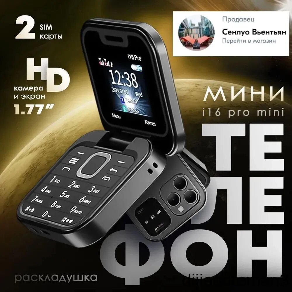 Раскладушка i16 pro mini 2 SIM HD камера и экран 1.77' черный черно-серый