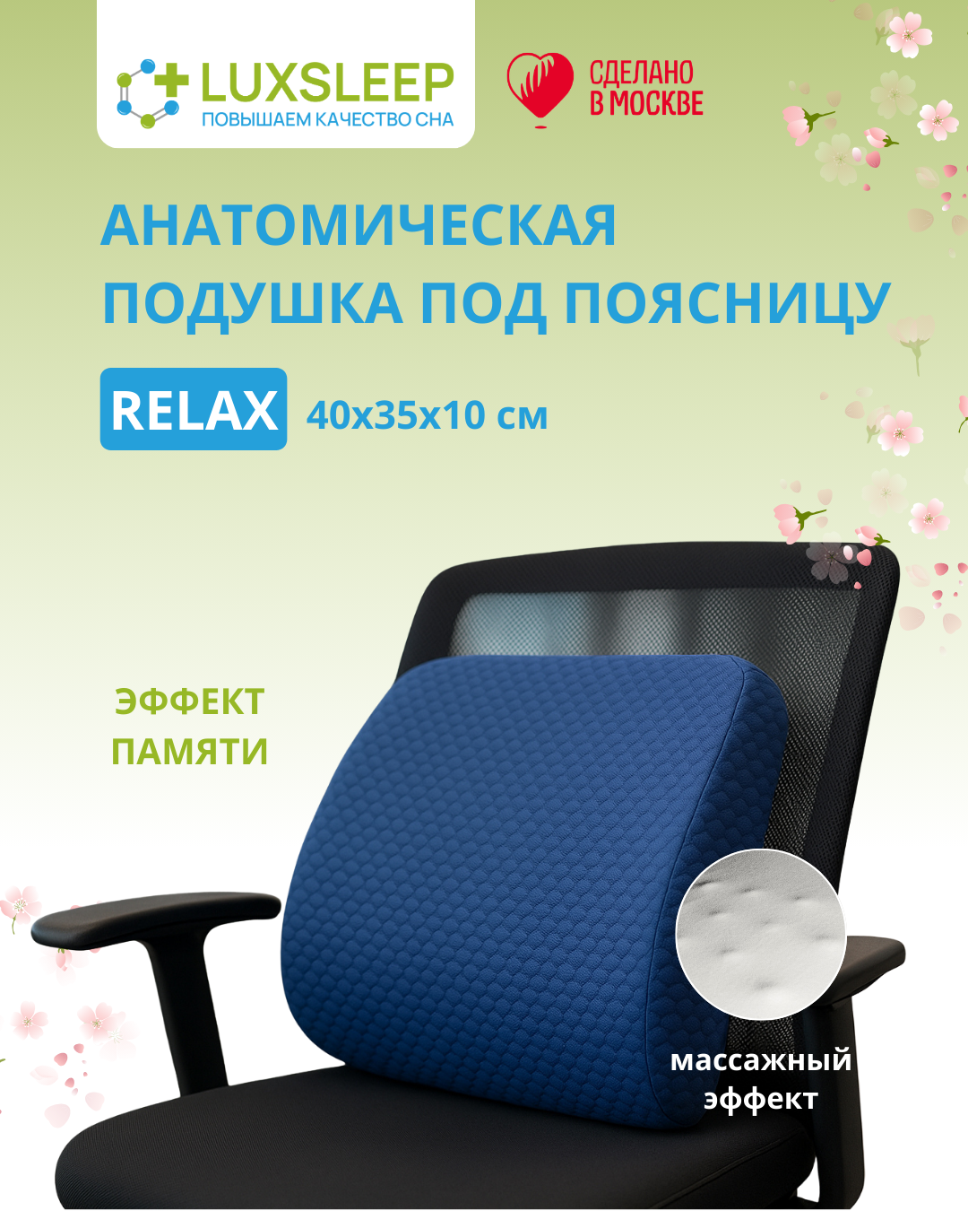 Анатомическая подушка под поясницу LuxSleep Relax с массажым эффектом 40х35х10 см, эффект памяти