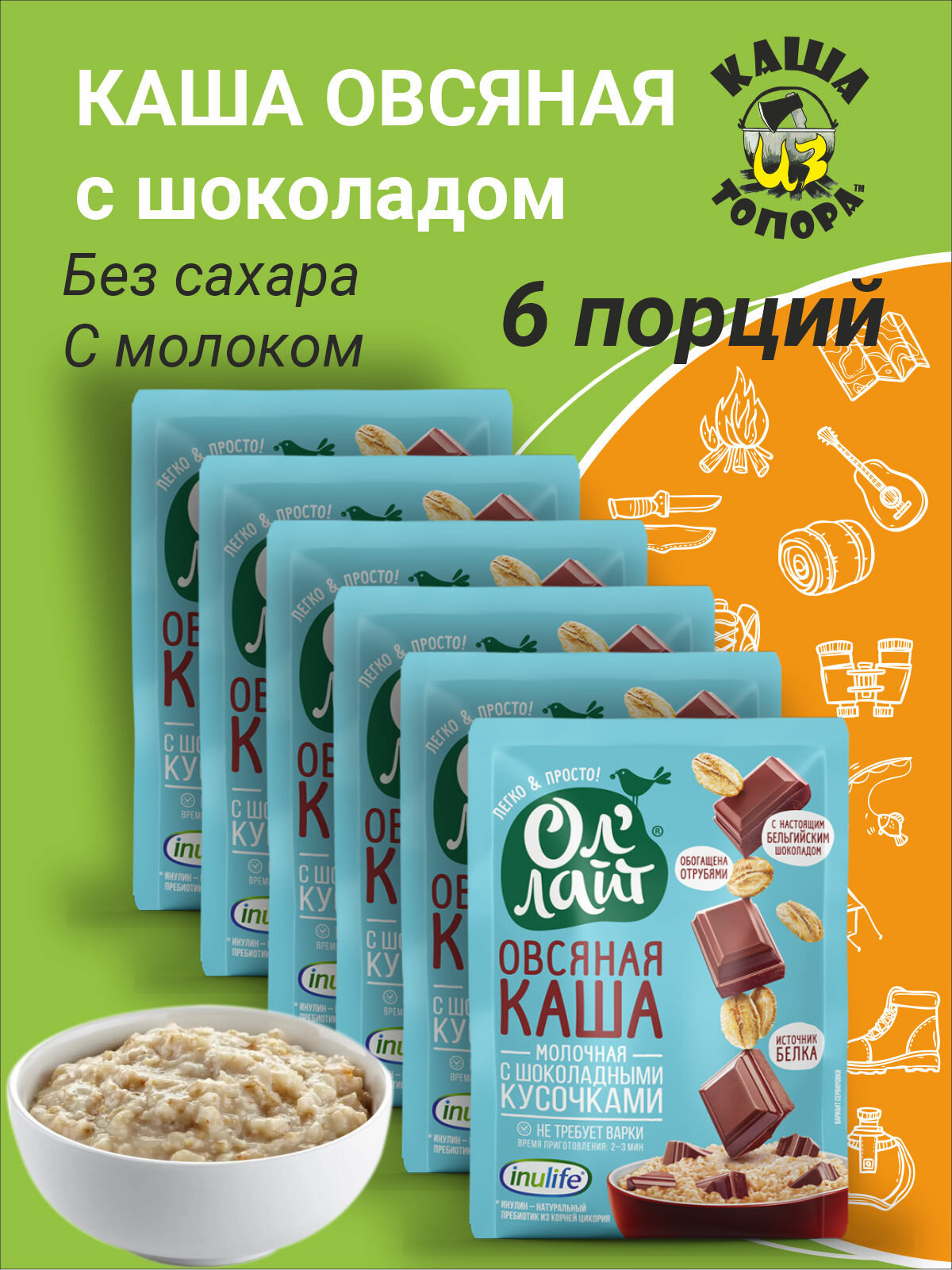 Молочная овсяная каша с кусочками шоколада 'Ол'лайт', 240г, 6 порций туристического питания