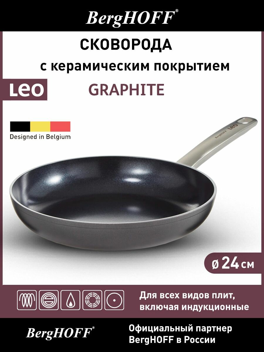 Сковорода с керамическим антипригарным покрытием, BergHOFF Leo Graphite, 24см, 1,7 л, для всех видов плит, включая индукционные, темно-серая