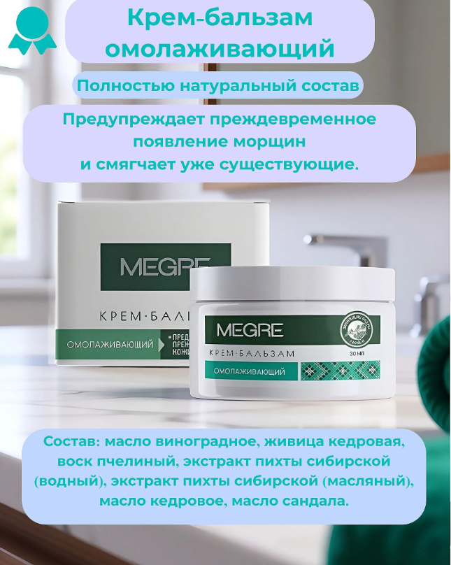 Звенящие Кедры России Крем-бальзам омолаживающий, увлажняющий, 30 мл