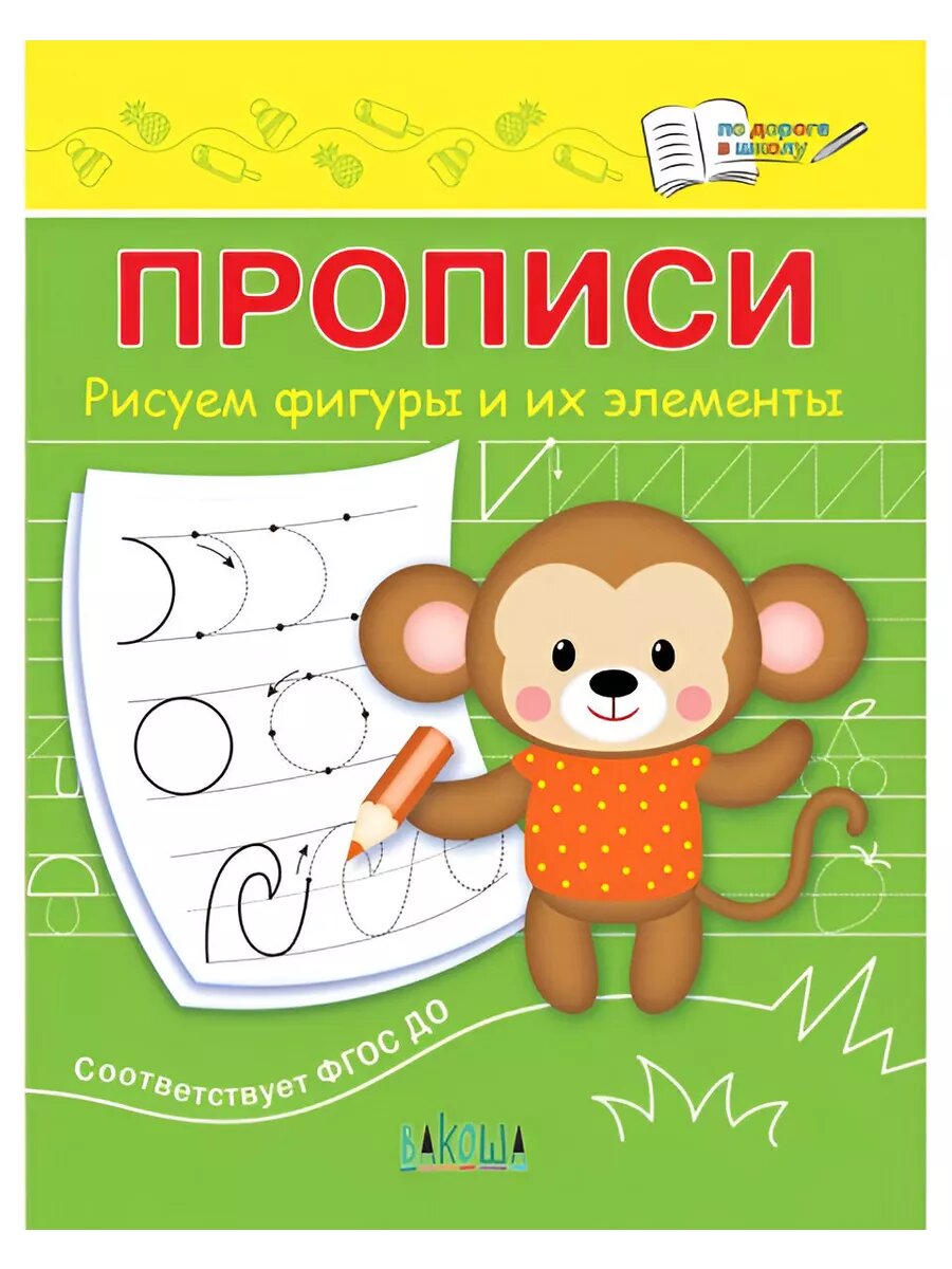 Прописи. Рисуем фигуры и их элементы. III уровень сложности