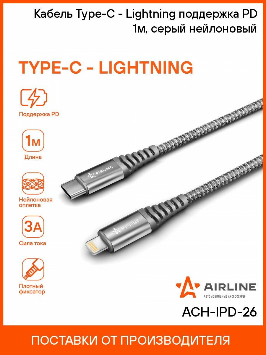 Кабель 2 шт Type C - Lightning / Провод для быстрой зарядки Iphone/Ipad/Airpords 1м покрытие нейлон AIRLINE ACH-IPD-26