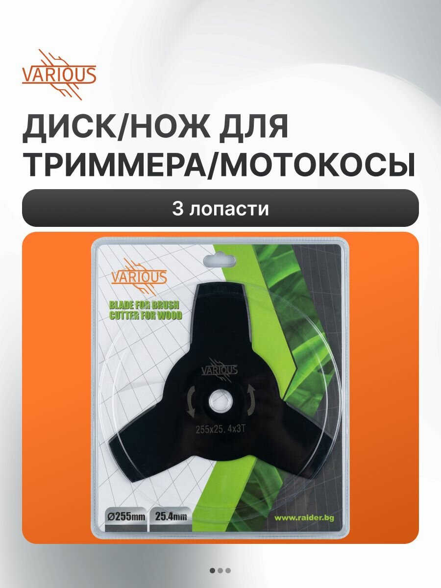 Диск/Нож для триммера/мотокосы 3 лопасти