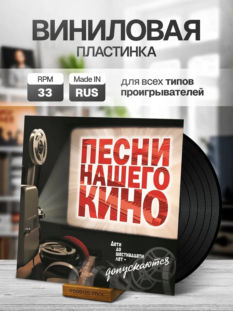 Виниловая пластинка Сборник Песни Нашего Кино (1LP)