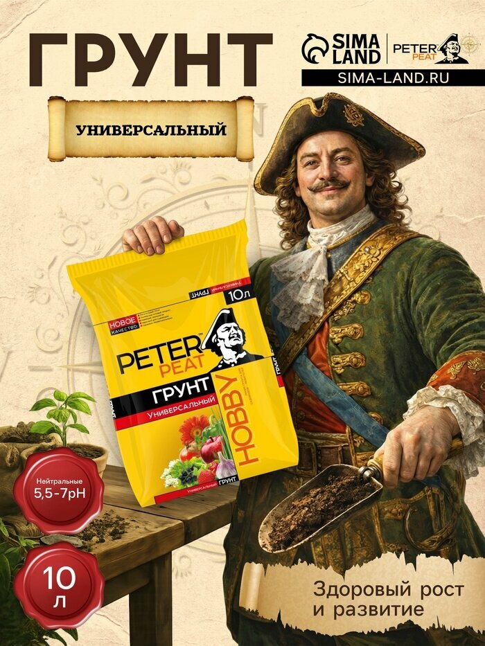 Грунт Универсальный PETER PEAT, линия «Хобби», 10 л