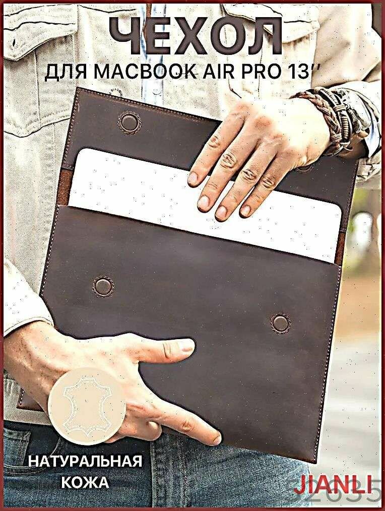 Чехол для ноутбука макбука macbook pro air 13