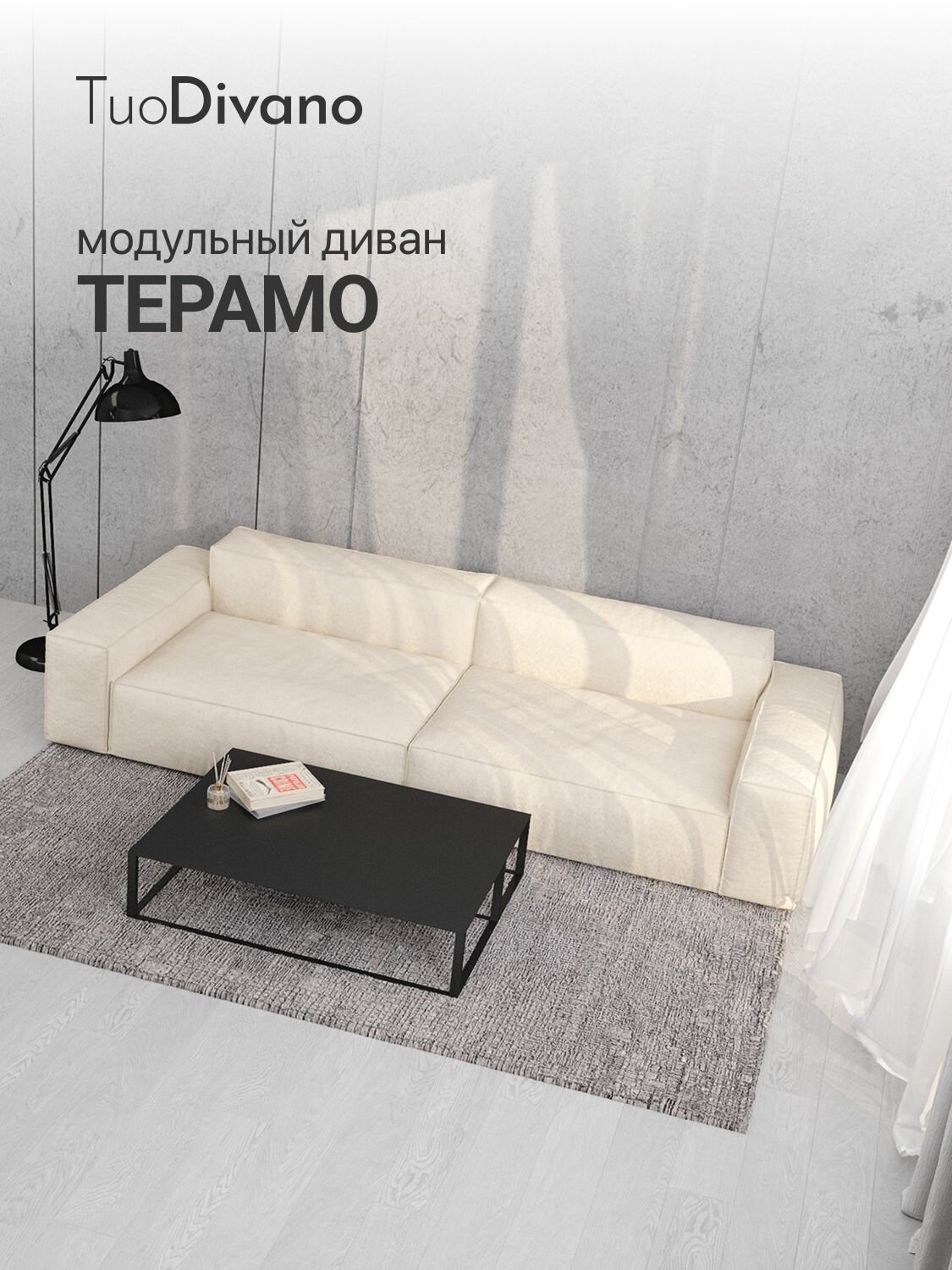 Модульный диван Лофт TuoDivano Терамо Светло-бежевый