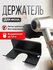 Держатель для фена