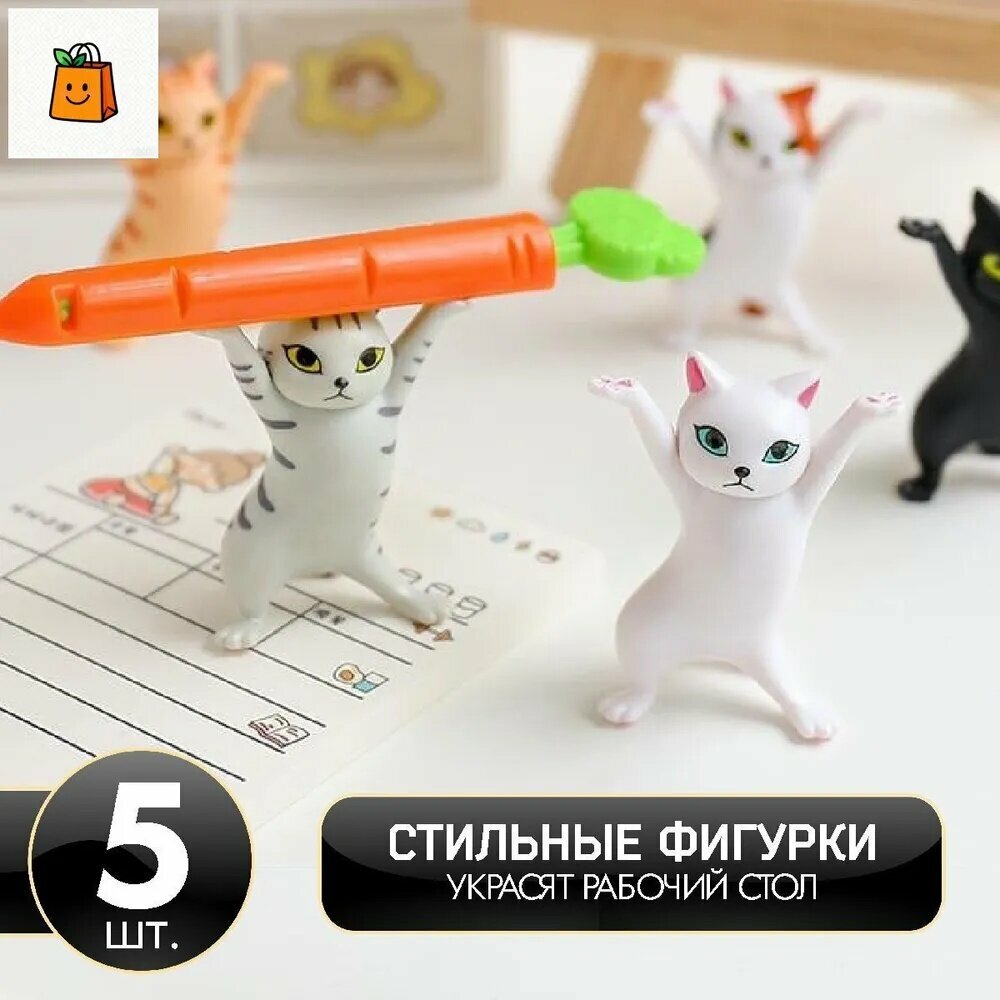 Подставка под ручки и карандаши, держатели танцующие кошки 5 шт.
