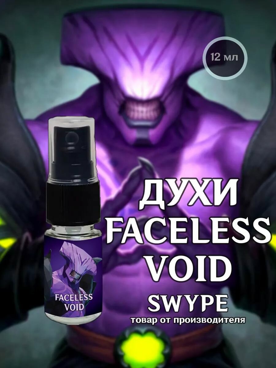 Духи Фейслес Войд Faceless Void Дота Dota 2 игры zxc
